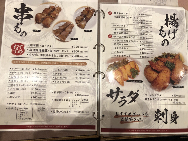 メニュー写真 : やきとり雅きち - 豊平公園/焼き鳥 | 食べログ