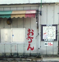 やきとり一番 - 石垣市/焼き鳥 | 食べログ