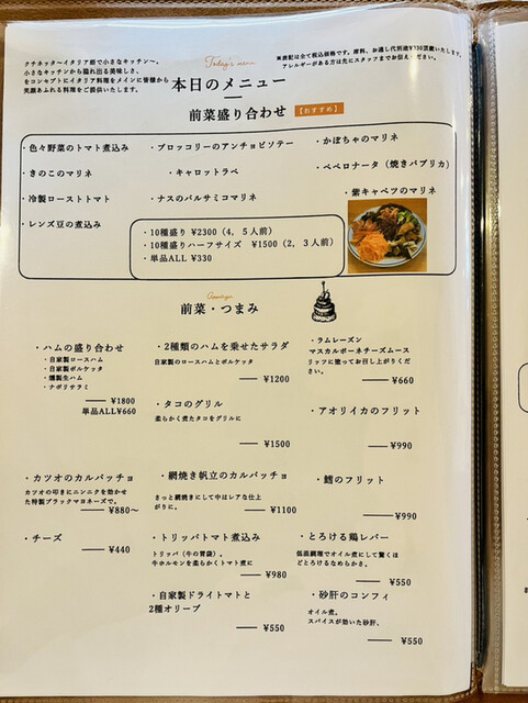 メニュー写真 : ラ クチネッタ シン （La Cucinetta Shin） - 美濃白鳥/イタリアン | 食べログ