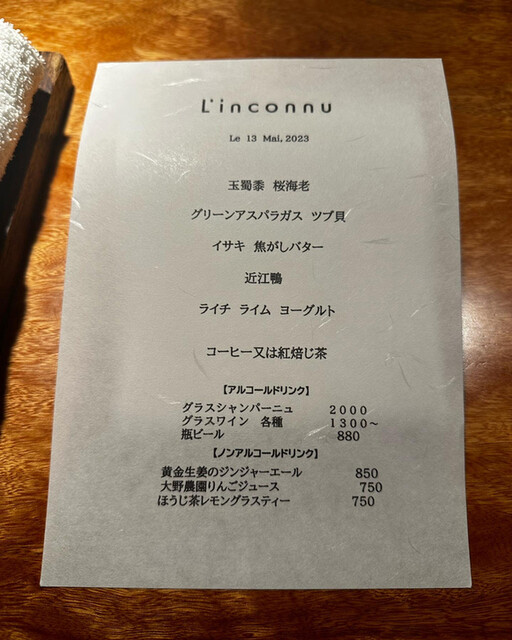メニュー写真 : L'inconnu （ランコニュ） - 恵比寿/フレンチ | 食べログ