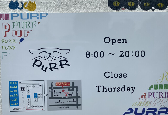 口コミ一覧 : PURR （パー） - 木更津/その他 [食べログ]