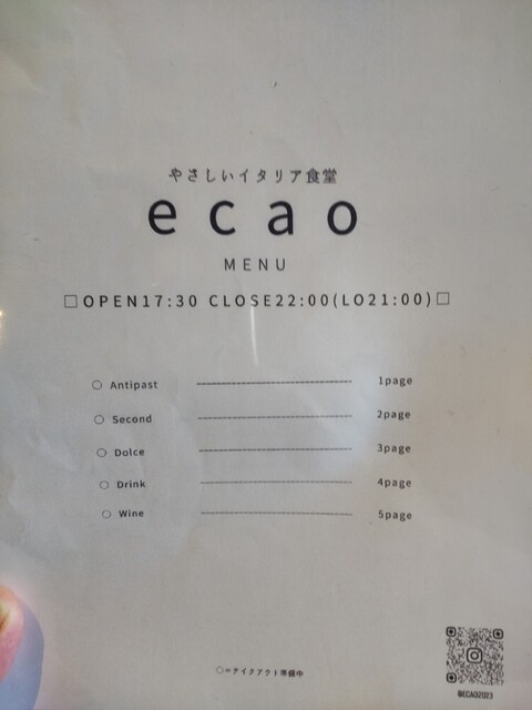 口コミ一覧 : ecao （エカオ） - 庄内通/イタリアン [食べログ]