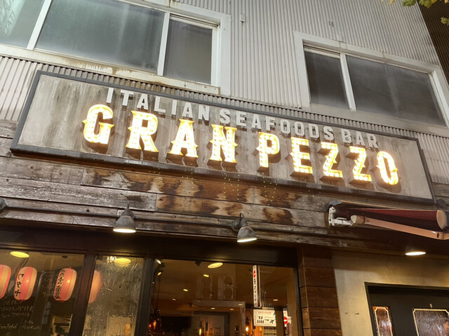 口コミ一覧 : イタリアンシーフードバル Gran Pezzo （イタリアンシーフードバル グランペッツォ） - 青物横丁/バル [食べログ]