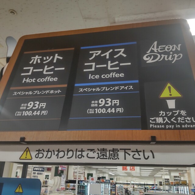 メニュー写真 : イオンドリップカフェ イオン藤沢店 （AEON Drip Cafe） - 辻堂/カフェ | 食べログ