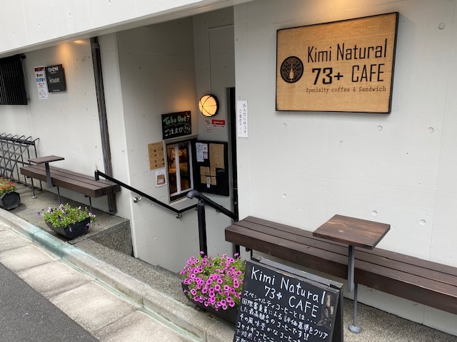 『穴場カフェだと思います』by CITYHUNTER : Kimi Natural 73+ CAFE （キミ ナチュラル ナナサンプラス カフェ） - 池袋/カフェ [食べログ]