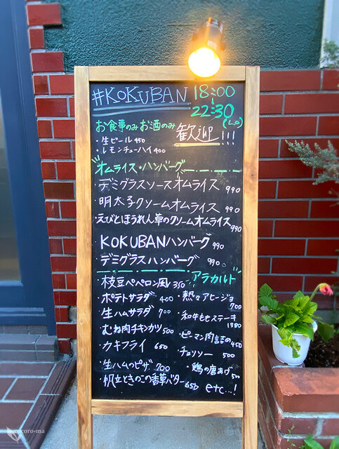 メニュー写真 : #KOKUBAN （コクバン） - 高槻/ハンバーグ | 食べログ