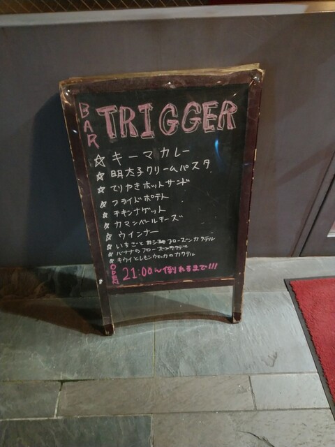 BAR TRIGGER （バー トリガー） - 今治/バー | 食べログ