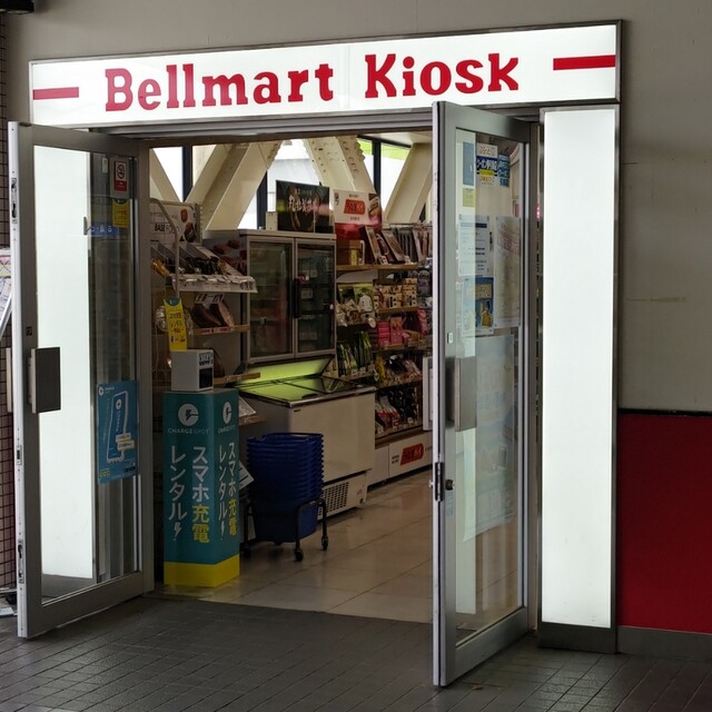 Bellmart Kiosk 菊川 （ベルマート キヨスク） - 菊川/コンビニ・スーパー | 食べログ