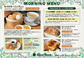 メニュー写真 : カフェhoco hoco （ホコ ホコ） - 関/カフェ | 食べログ