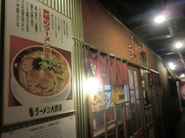 ラーメン 大統領 （だいとうりょう） - 八丁堀/ラーメン | 食べログ