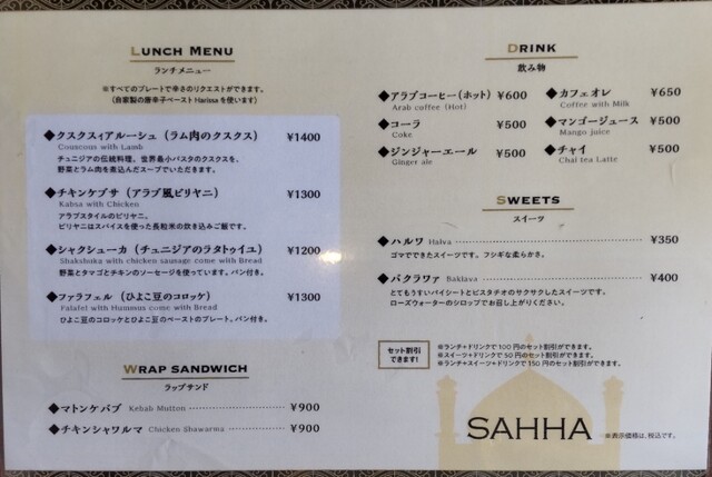 メニュー写真 : SAHHA （サッハ） - 近鉄奈良/その他 | 食べログ