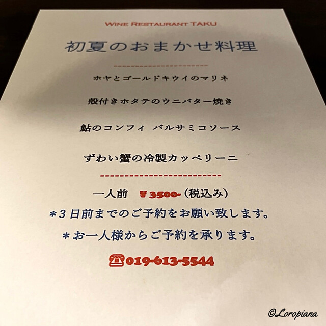メニュー写真 : Wine Restaurant TAKU （ワインレストラン タク） - 仙北町/バル | 食べログ