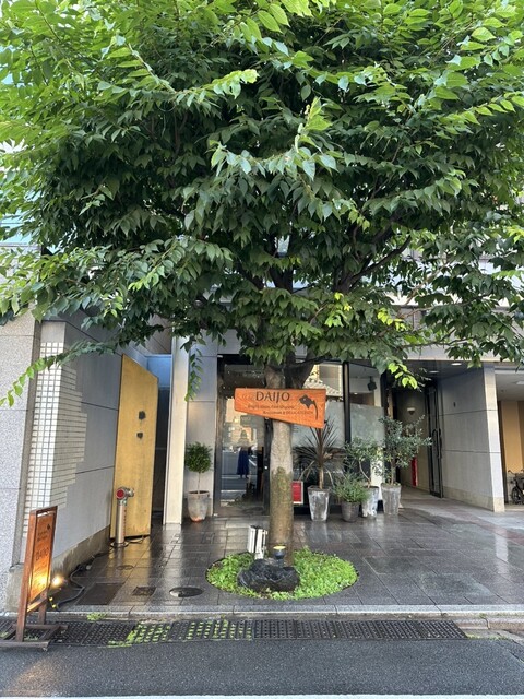 口コミ一覧 : DAIJO （ダイジョウ） - 烏丸/レストラン [食べログ]