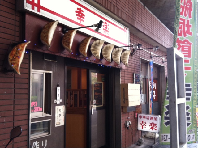 幸楽 - 船堀/中華料理 | 食べログ