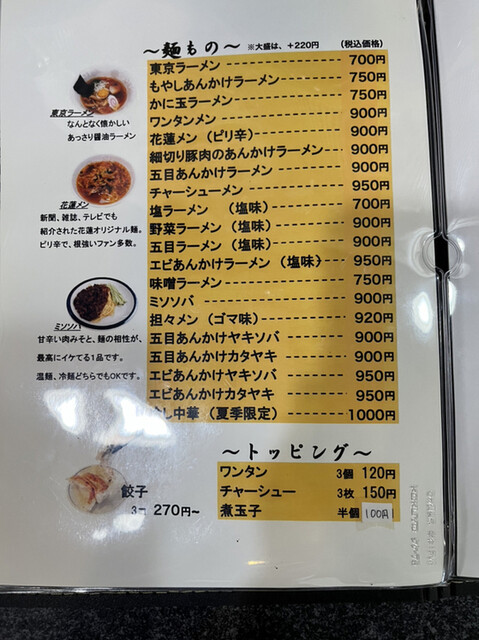 メニュー写真 : 花蓮 - 光の森/中華料理 | 食べログ