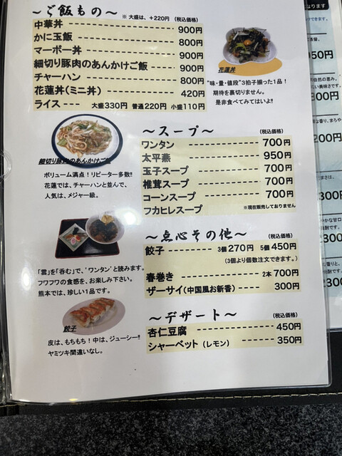 メニュー写真 : 花蓮 - 光の森/中華料理 | 食べログ