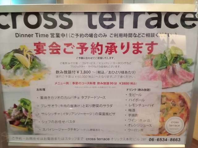 メニュー写真 : クロステラス （Cross Terrace） - 本町/社員食堂 | 食べログ
