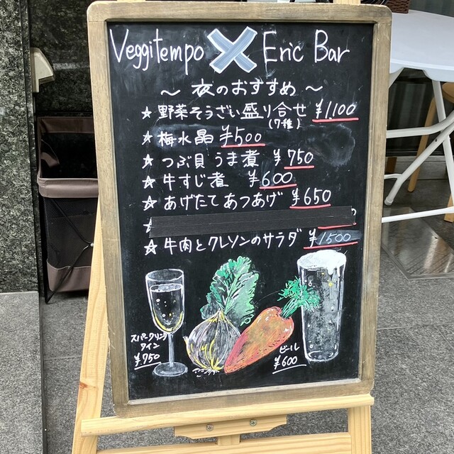 メニュー写真 : Eric Bar×veggietempo （エリックバーベジテンポ【旧店名】ERIC BAR） - 赤坂/ビストロ | 食べログ