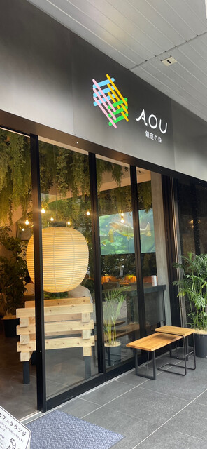 AOU 銀座の森 （あおう） - 日比谷/カフェ | 食べログ