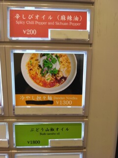 メニュー写真 : SHIBIRE NOODLES 蝋燭屋 銀座本店 （シビレヌードルロウソクヤ） - 銀座/汁なし担々麺 | 食べログ