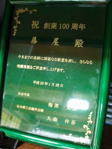 『老舗だんご屋でいただく大盛り裏メニュー』by とんちゃん : 藤や - 勾当台公園/和菓子 [食べログ]