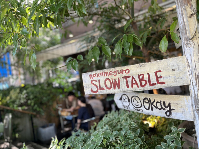 nakameguro SLOW TABLE （スローテーブル） - 中目黒/カフェ/ネット予約可 | 食べログ