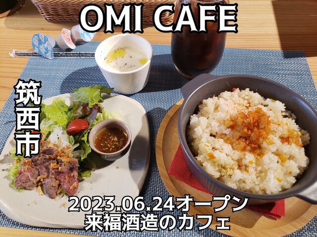 OMI CAFE （オミ カフェ） - 黒子/カフェ | 食べログ