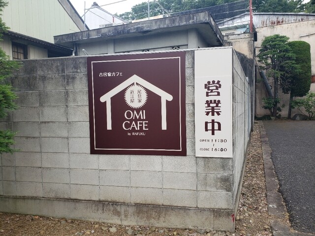 写真 : OMI CAFE （オミ カフェ） - 黒子/カフェ | 食べログ