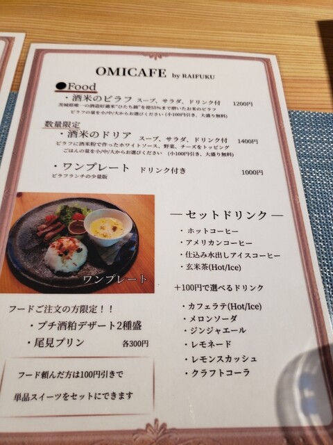 メニュー写真 : OMI CAFE （オミ カフェ） - 黒子/カフェ | 食べログ