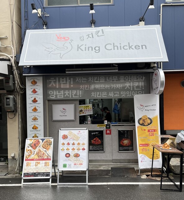 King Chicken （キングチキン） - 東淀川/鳥料理 | 食べログ