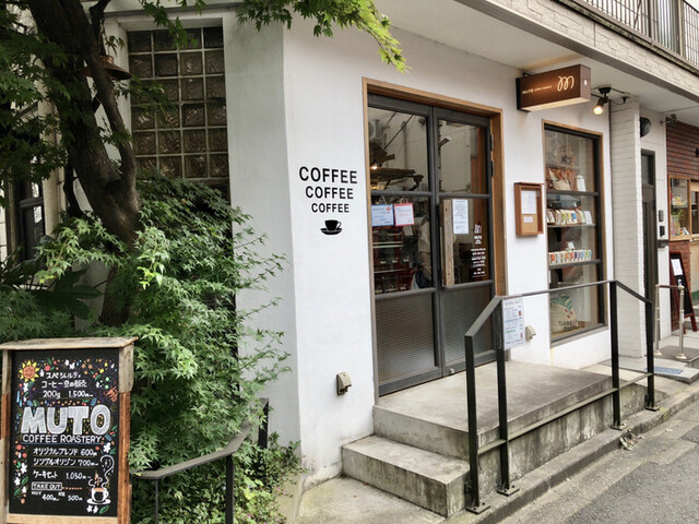 MUTO coffee roastery （ムトウコーヒーロースタリー） - 中野/カフェ | 食べログ
