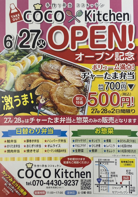 口コミ一覧 : COCO kitchen （ココキッチン） - 茂原/弁当 [食べログ]
