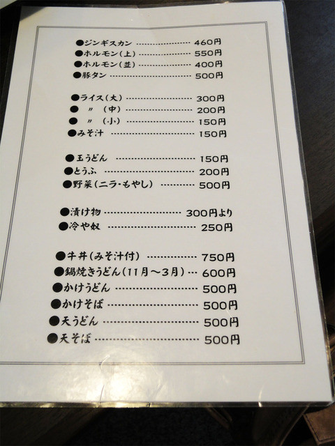 『鹿追名物☆ホルジン』by kagometomako : 大阪屋 （ジンギスカン・ホルモン） - 鹿追町その他/ジンギスカン [食べログ]