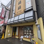 穂積 （ほづみ） - 長岡天神/食堂 | 食べログ