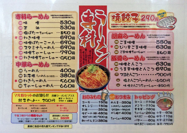 『ラーメン専科 二本松店 『ごま味噌』』by さとかつ : ラーメン専科 二本松店 - 二本松/ラーメン [食べログ]