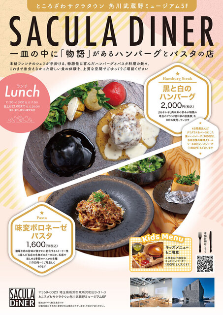 SACULA DINER （サクラダイナー） - 東所沢/イタリアン/ネット予約可 | 食べログ