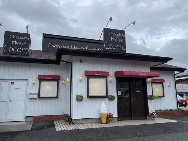 Chocolate House Cocoro （チョコレート ハウス ココロ） - 小川/チョコレート | 食べログ