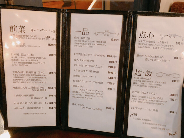 メニュー写真 : 中国菜 智林 - 神楽坂/中華料理 | 食べログ