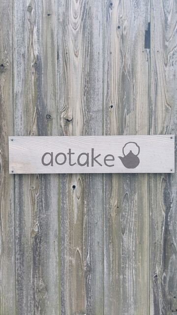 口コミ一覧 : aotake （アオタケ） - 七条/カフェ [食べログ]