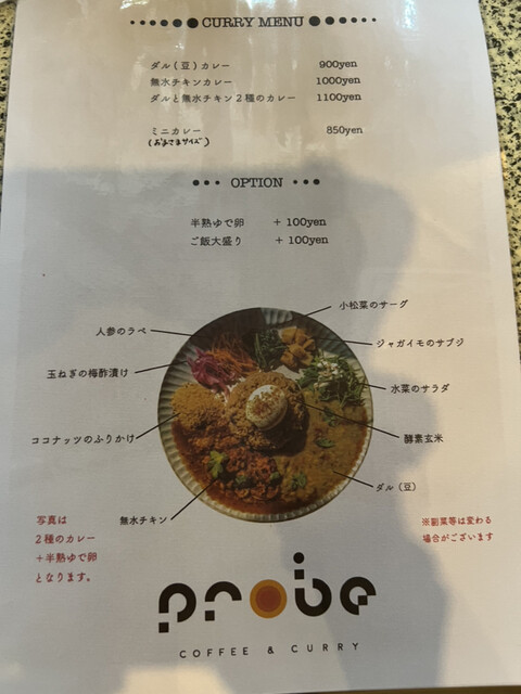 メニュー写真 : PROBE coffee & curry - 本竜野/カフェ | 食べログ