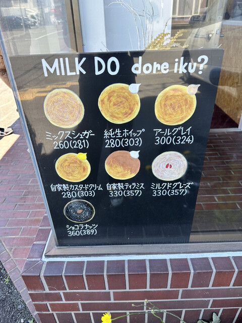 メニュー写真 : MILK DO dore iku? （ミルク ド ドレイク？） - 二十四軒/ドーナツ | 食べログ