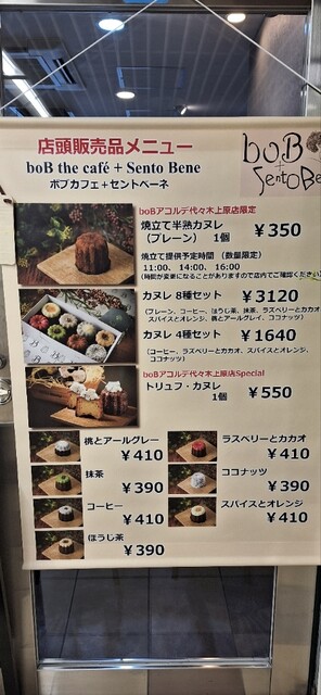 メニュー写真 : boB the cafe + Sento Bene （ボブカフェ＋セントベーネ） - 代々木上原/洋菓子 | 食べログ