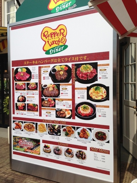 メニュー写真 : ペッパーランチダイナー ハウステンボス店 - ハウステンボス/ステーキ | 食べログ