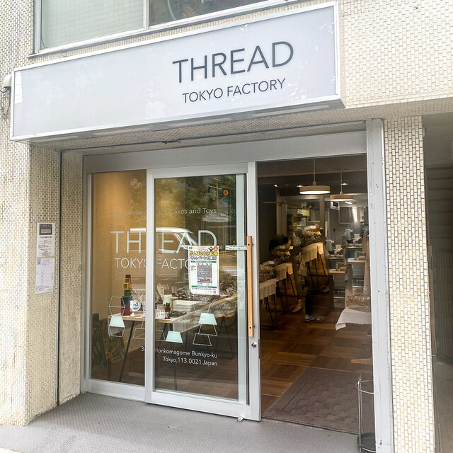 写真 : THREAD TOKYO FACTORY （スレッド トウキョウ ファクトリー） - 本駒込/パン | 食べログ