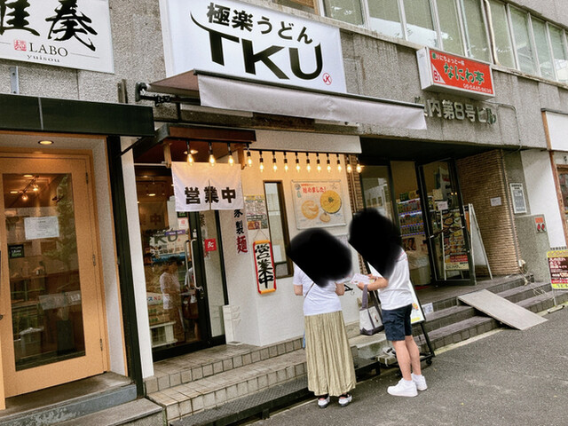 極楽うどん TKU AWAZA （ティケーユー アワザ） - 阿波座/うどん | 食べログ