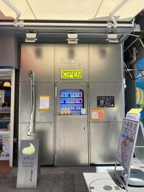 MAXI PUDDING （マキシプリン） - 美栄橋/プリン | 食べログ