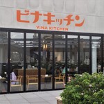 口コミ一覧 : ビナキッチン （ViNA KITCHEN） - 海老名/洋食 [食べログ]