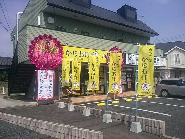 からあげ みやこ屋 - 南行橋/からあげ | 食べログ