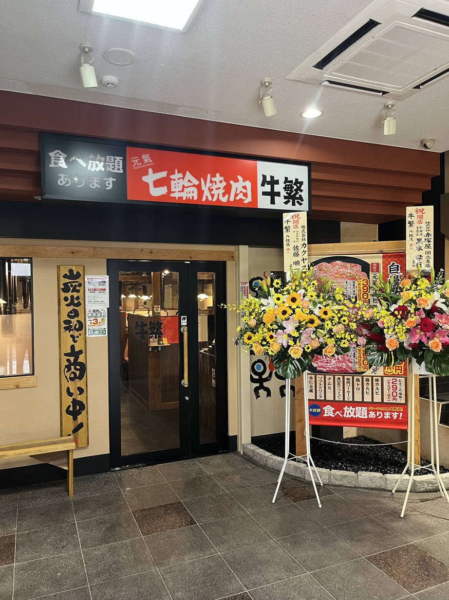 Gyushige Shiinamachi Store in Shiinamachi–Sakuradai Tokyo/Kanto ...