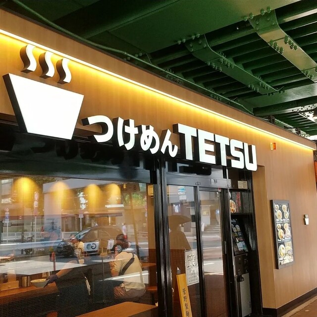 つけめんTETSU 五反田店 （テツ） - 五反田/つけ麺 | 食べログ